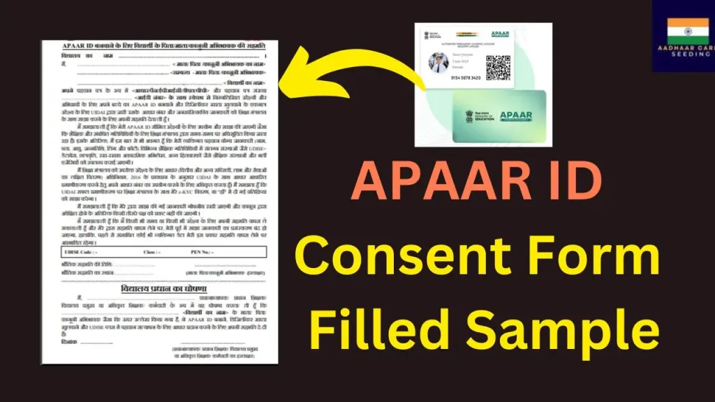 How To Fill Consent Form For APAAR ID (Step-by-Step Guide For Students ...